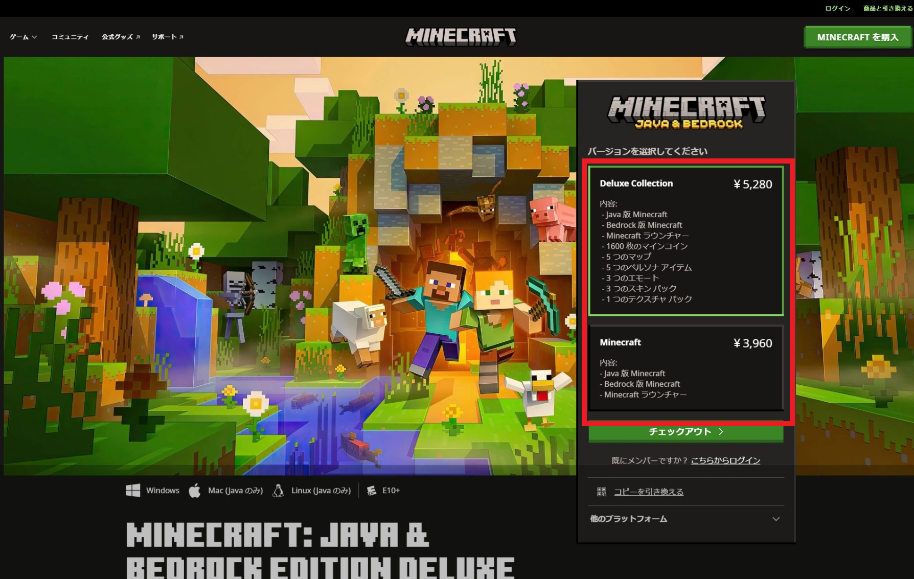 マイクラ（MINECRAFT）を始めるには